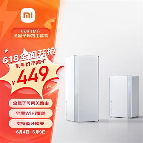 【手慢无】小米wi Fi6路由器大降价了！到手仅需419元zol企业站 中关村在线
