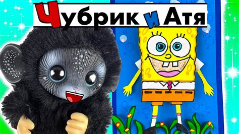 ГУБКА БОБ СВОИМИ РУКАМИ ️ СПАНЧ БОБ ИЗ БУМАГИ видеодлядетей губкабоб