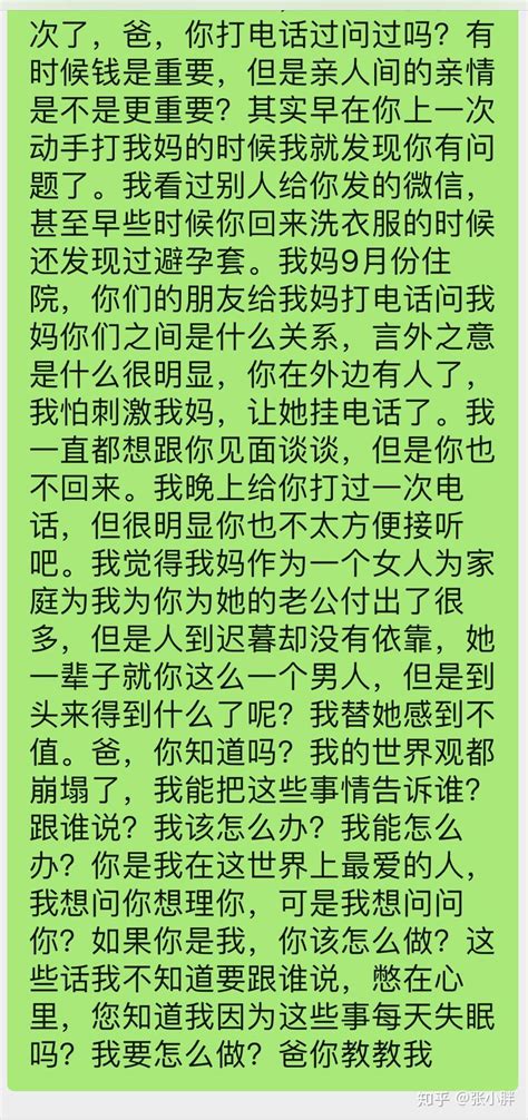 我爸出轨了 知乎