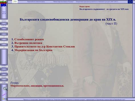 Ppt ЕЛЕКТРОНЕН УЧЕБНИК ПО ИСТОРИЯ И ЦИВИЛИЗАЦИЯ за шести клас