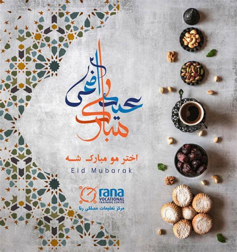 Ahmad Siar Nazeri On Linkedin عید سعید اضحی مبارک لوی اختر مو نیکمرغه
