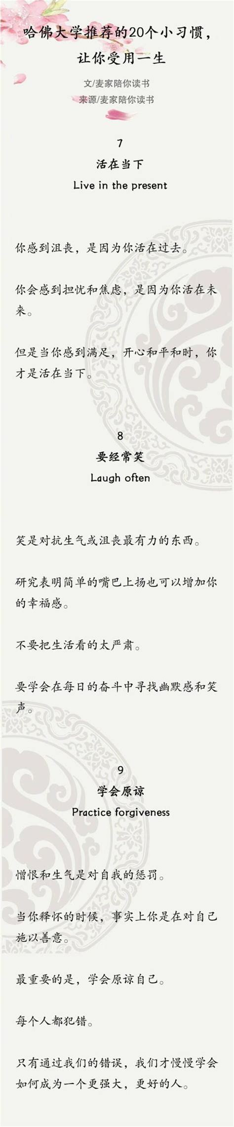 哈佛大學推薦的20個小習慣，讓你受用一生 每日頭條