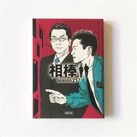 相棒 Season21 下 Yuki Matsushima Illustrations