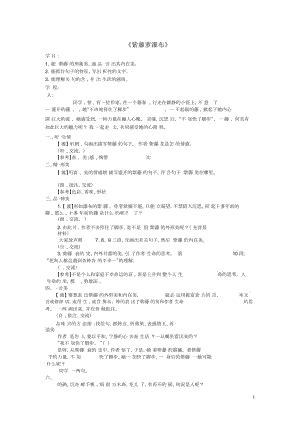 江苏省常州市西夏墅中学八年级语文下册紫藤箩瀑布教案2苏教版