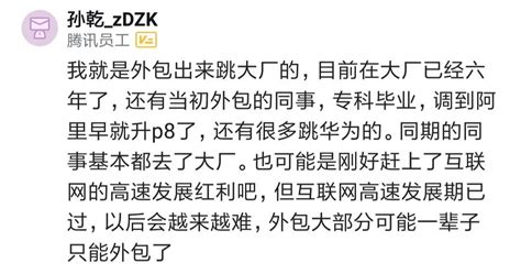 外包两年跳进外企和大厂，简历污点不是外包经历，是技术太差去了外包简历就毁了吗敲代码的程序狗的博客 Csdn博客