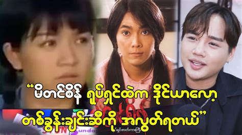 မသက်မွန်က အရမ်းကောင်းခဲ့သလို မမိုးကလည်း သူပုံစံနဲ့ကောင်းတယ် Youtube