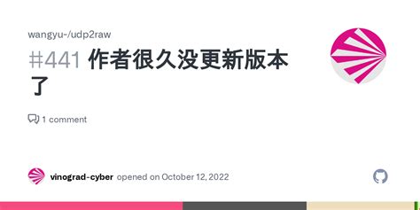 作者很久没更新版本了 · issue 441 · wangyu udp2raw · github