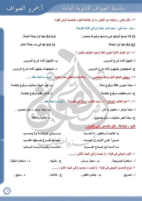 امتحان لغة عربية تجريبي للصف الثالث الثانوي حسب المواصفات 2023 مجاب