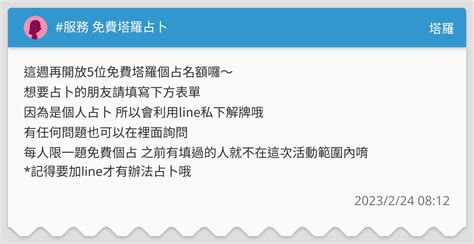 服務 免費塔羅占卜 塔羅板 Dcard