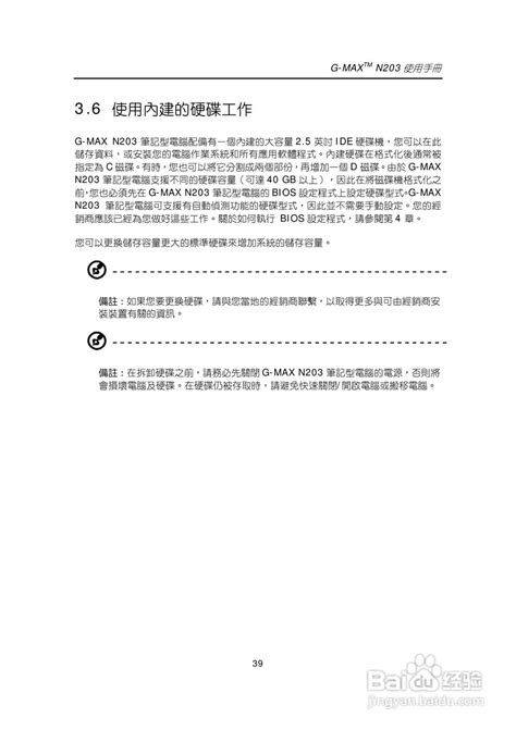 G MAX N203笔记型电脑使用手册 6 百度经验