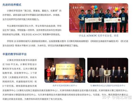 解读南开计算机学院 知乎