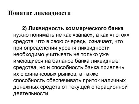 Управление банковской ликвидностью. (Тема 6) - online presentation