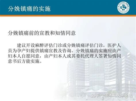 指南共识丨椎管内分娩镇痛专家共识（2021） 知乎