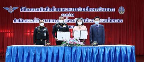 บันทึกข้อตกลงความร่วมมือทางวิชาการ ระหว่างสำนักงานปลัดกระทรวงกลาโหมกับ