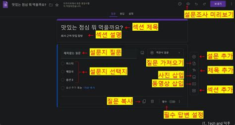 구글폼 작성법 설문조사 응답 제출확인 Qr 방법