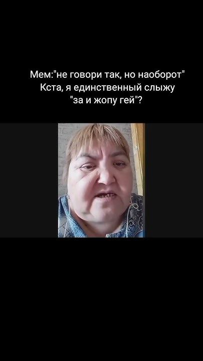 мем не говори так наоборот Youtube