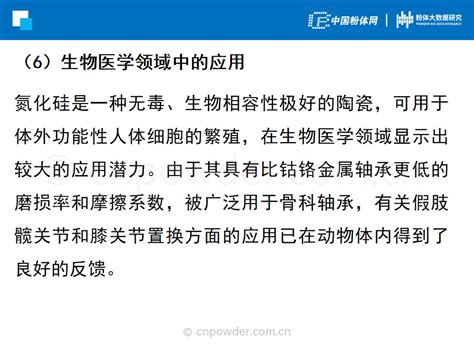 42页PPT了解氮化硅制备烧结及应用 中粉先进陶瓷行业门户