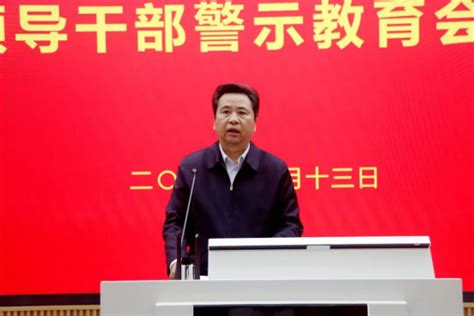 我校召开领导干部警示教育会议 濮阳职业技术学院