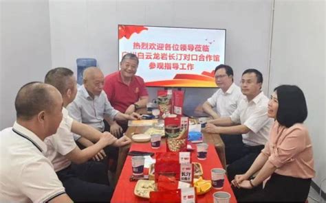 深化交流 合作共赢 长汀县总工会领导赴广东省开展对口合作、招商引资工作企业白云广州