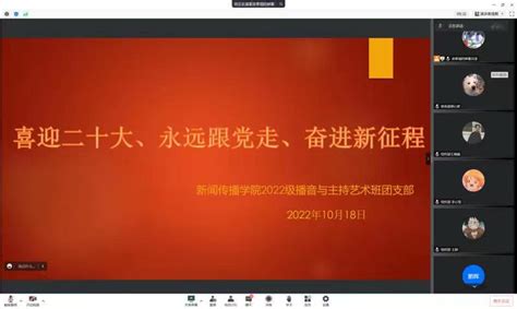 团日活动 学院开展“喜迎二十大，永远跟党走，奋斗新征程”主题团日活动 宁夏大学新闻传播学院