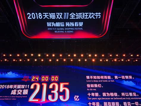 天猫双十一交易额达2135亿 10亿包裹时代开启 爱云资讯