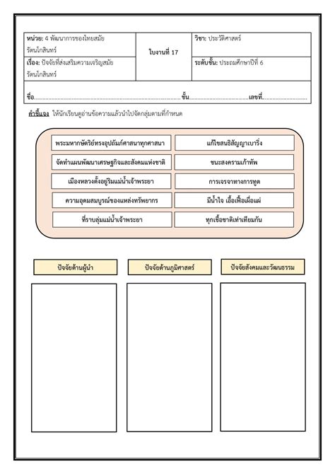 ใบงานประวัติศาสตร์ ป 6 Jureegran Aiw หน้าหนังสือ 19 พลิก Pdf ออนไลน์ Pubhtml5
