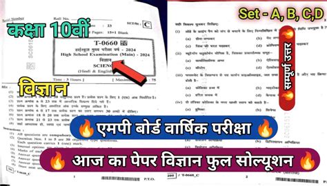 MP board class th Science Varshik Paper Solutions आज क पपर क फल सलयशन यह दख