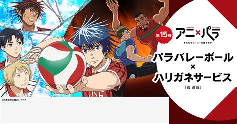 第15弾 フォーカス！パラスポーツ一覧 アニメ×パラスポーツ「アニ×パラ」 Nhkアニメワールド