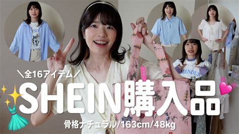 【shein】初めてsheinで大量購入したら大成功だった💖 Youtube