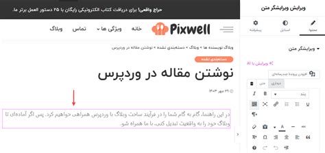 آموزش اضافه کردن Css سفارشی به المنتور راست چین