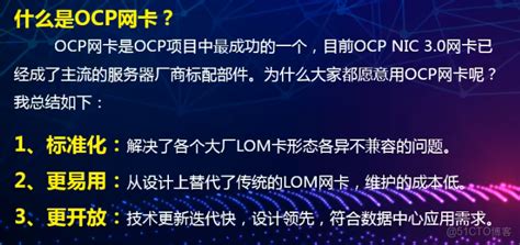 Ocp Nic 3 0网卡 陈学文的技术博客的技术博客 51cto博客