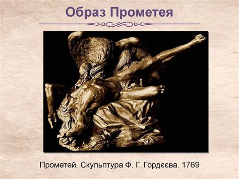 Вічні образи в мистецтві презентация онлайн