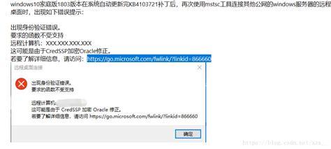 由于credssp加密oracle修正 无法远程server2016注册表上 找不到加密oracle修正 Csdn博客