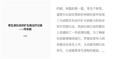 R 18 13 寄生源石虫的矿石病治疗记录——阿米娅 进行一个稿的约 白虚の小説シリーズ Pixiv