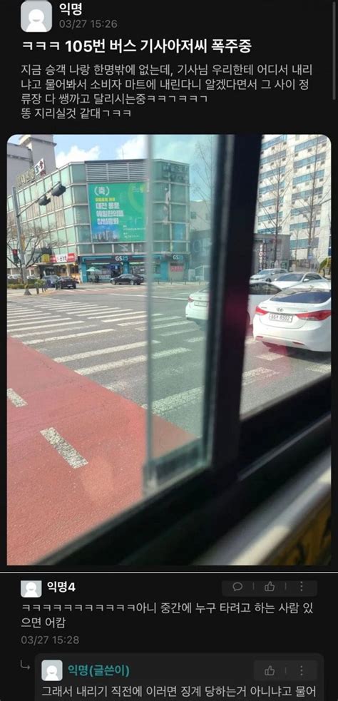 치열하게 웃긴 것들 버스기사 아저씨 급똥 때문에 폭주  댓글에 본문👇