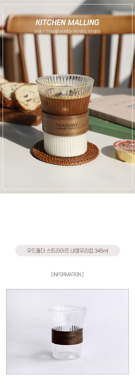 우드홀더 스트라이프 유리컵 카페컵 홈카페 345ml 감도 깊은 취향 셀렉트샵 29cm