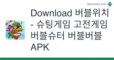 버블위치 슈팅게임 고전게임 버블슈터 버블버블 Apk Android Game Free Download