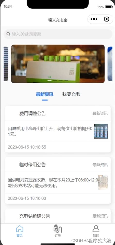 基于javaspringbootvueuniapp的共享充电宝微信小程序 Csdn博客