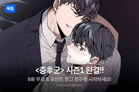 [추첨 포인트] 시즌1 완결 리디