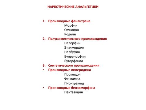 Средства для наркоза - online presentation