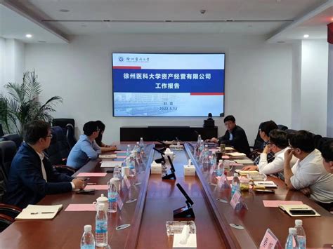 专题会议刘慎军副校长出席校企战略合作洽谈会 徐州医科大学
