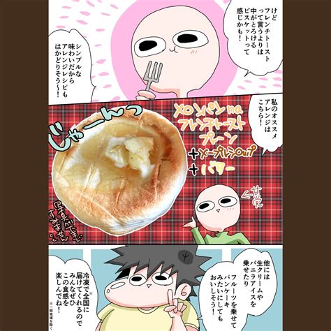 漫画家★中原るんさん『メロンパンnaフレンチトースト』食レポ漫画 せるくる 公式ホームページ ｜フレンチトースト専門店