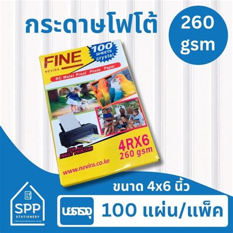 กระดาษโฟโต้ อิงค์เจ็ท Inkjet ขนาด 4x6 นิ้ว หนา 180g 235g 260g เนื้อกระดาษขาว ผิวมันวาว ปริ้น