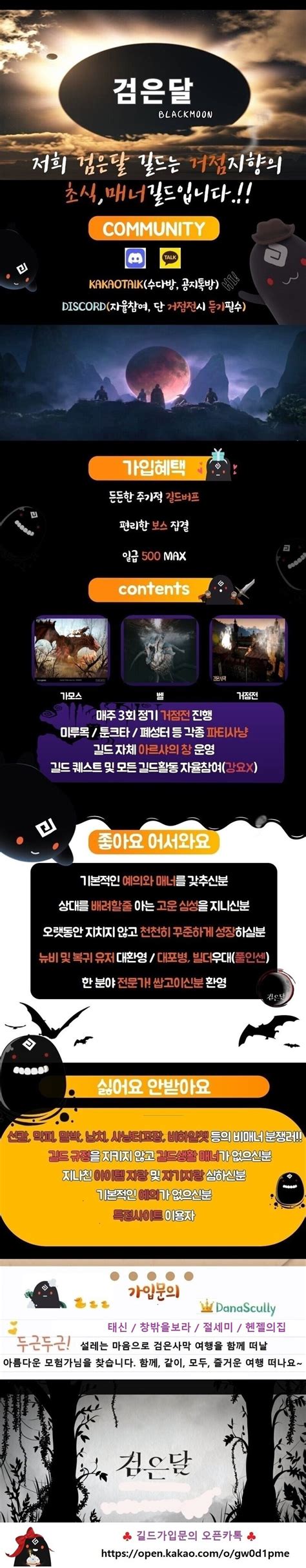 검은사막 인벤 ★검은달★ 길드원 모집거점길드뉴비복귀 환영 검은사막 인벤 길드홍보 게시판