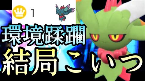 ポケモンsv このゲーム、結局『ハバタクカミ』です。このルールでも圧倒的最強はコイツでした ポケモン関連情報のまとめ動画