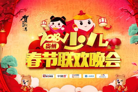 2018伴他长大贵州少儿春节联欢晚会录制相关事宜通知