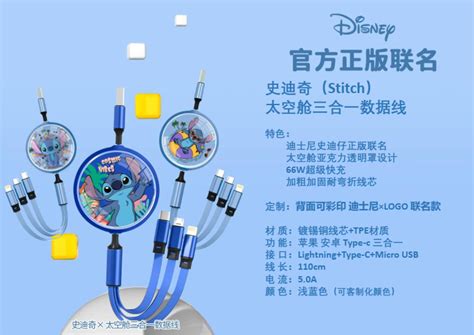 迪士尼联名三合一数据线 数据线礼品 深圳市纷睿实业有限公司