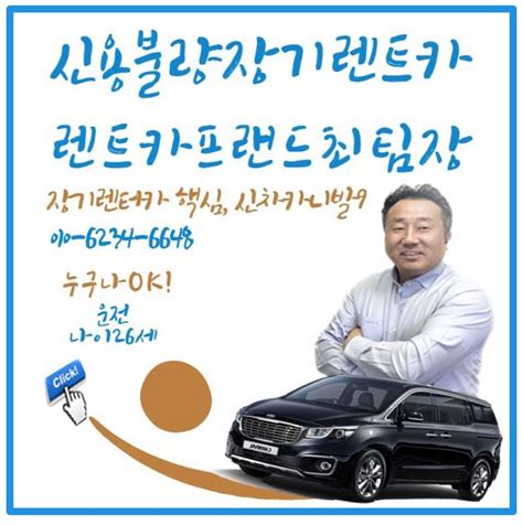 신용불량장기렌트카 자세히 알려주는 장기렌터카 핵심정보 신차 카니발 디젤 22 프레스티지 내차 만들기 수원 천안 충주렌트카 네이버 블로그