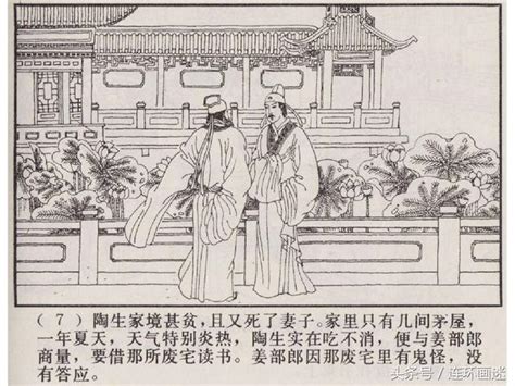 連環畫迷上海人美版聊齋之小謝 每日頭條