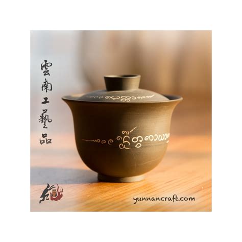 180ml Dai Tao Gaiwan Handmade Dai Pottery Writing In Dai Language